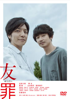 薬丸岳の同名小説を、生田斗真と瑛太のダブル主演で瀬々敬久監督が映画化。凶悪事件を起こした元少年犯と思われる男と、その過去に疑念を抱く同僚の友情との葛藤を描くミステリー。佐藤浩市、夏帆、山本美月、富田靖子らが共演に名を連ねている。【品番】　B...