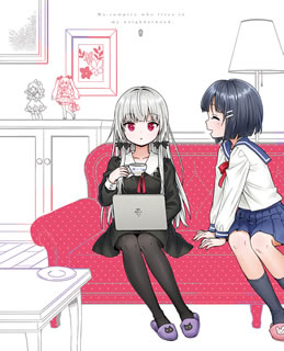 甘党原作コミックをTVアニメ化する吸血鬼コメディ。現代的で庶民的な生活をしているアニメ好き吸血鬼と彼女と出会って強引に押し掛け同居を始める少女が繰り広げる、風変わりな毎日を描く。声の出演に富田美憂。【品番】　MFBC-0080【JAN】　4...