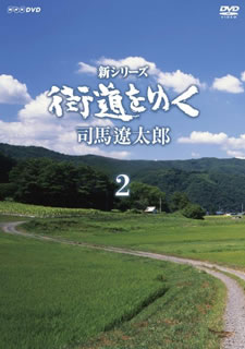 1971〜96年にかけて『週刊朝日』にて連載された、司馬遼太郎の壮大な思索紀行文学を映像化したNHKスペシャル『街道をゆく』の続編シリーズ。国家、文明、民族とは何かを問いつづけた、司馬遼太郎の足跡を見つめる第25〜48回を収録。【品番】　N...