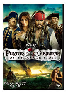 ジョニー・デップ主演のアクション・アドヴェンチャー・シリーズ第4作。永遠の生命をもたらすといわれる"生命(いのち)の泉"。黒ひげ、アンジェリカ、バルボッサら最強の海賊たちが野望を胸に航海へと旅立つ中、泉への地図を持つジャックが立ち上がる。【...