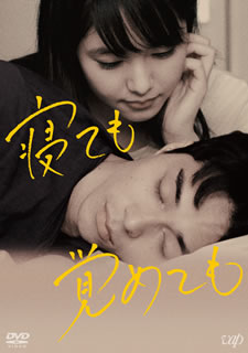 4人の女性たちの日常を描いた柴崎友香の原作小説を、気鋭・濱口竜介監督が映画化した恋愛映画。唐田えりか演じるヒロイン・朝子を心のどこかで思い続ける運命の人・麦、朝子を一途に想う男・亮平の二役を東出昌大が演じる。【品番】　VPBT-14801【...