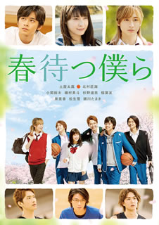 あなしん原作のコミックを土屋太鳳主演で映画化した青春ラヴ・ストーリー。一見チャラいが仲間を大事にするバスケ男子とイケメン高校生に成長した幼なじみの間で揺れる女子高生を描く。共演に北村匠海、小関裕太ほか。【品番】　1000741383【JAN...