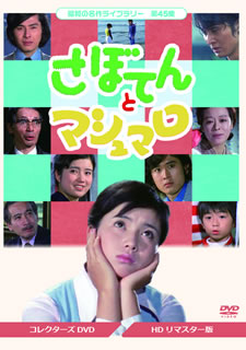 武田京子原作コミックを、吉沢京子、沖雅也、仲雅美の共演でドラマ化した青春ラヴ・コメディ。定時制に通いながら家計のために雑誌社で働こうとする女子高生とトゲのある青年カメラマンが出会い、恋に落ちる。【品番】　BFTD-0301【JAN】　457...