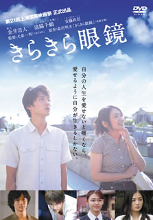 森沢明夫の小説を、金井浩人と池脇千鶴のW主演で映画化した恋愛ストーリー。恋人の死を乗り越えられずにいた青年が、笑顔を絶やさない女性と出会う。だが、彼女もまた、余命宣告を受けた恋人との辛い現実を抱えていて……。【品番】　OED-10555【J...