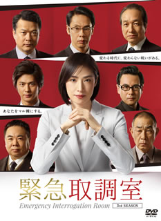 テレビ朝日系で放送の天海祐希主演ドラマの第3シーズン。取り調べ完全可視化を間近に控えた警視庁を舞台に、妥協を許さない取り調べのプロたちが、さまざまな制約の中で犯罪者たちと頭脳戦を繰り広げていく。【品番】　TCED-4686【JAN】　456...