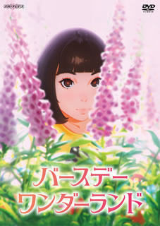 柏葉幸子原作『地下室からのふしぎな旅』を、原恵一監督ら気鋭スタッフがアニメ化したファンタジー・アドベンチャー。地下に広がる異世界の救世主にされてしまったヒロインが、失われつつある色を守るため奮闘する。【品番】　ANSB-11595【JAN】...