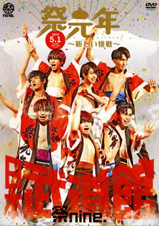 ボイメンの弟分、7人組エンターテインメント集団"祭nine."が2019年5月1日に行なった日本武道館ライヴを映像化。興奮と熱狂のパフォーマンスを、バックステージ映像などとともにパッケージ。【品番】　TEBI-64581【JAN】　4988...