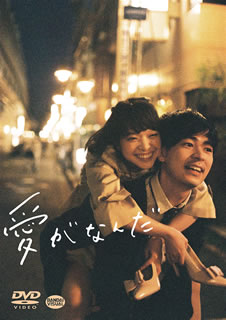 角田光代の片思い小説を、岸井ゆきのと成田凌の顔合わせで映画化したラヴストーリー。一目惚れした相手に自分のすべてを捧げるも、相手は決して自分を好きになってくれず……そんな切なすぎる恋の顛末を描く。【品番】　BCBJ-4971【JAN】　493...