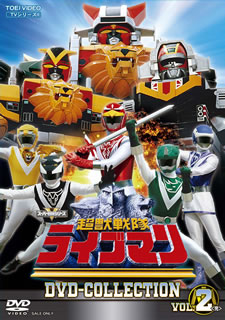 88〜89年にかけて放送されたスーパー戦隊シリーズ第12作。地球の"生きとし生けるもの"すべてを守るために立ち上がった超獣戦隊ライブマンと、かつての仲間たちによる武装頭脳軍との戦いを描く。初の"スーパー合体ロボ"の登場も見どころ。【品番】　...