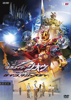 2019年8月まで放送されていた特撮ヒーロー『仮面ライダージオウ』の、TVシリーズ最終話のその後を描くスピンオフ作品。2号ライダーこと仮面ライダーゲイツを中心に、新たなる戦いの物語が幕を開ける。【品番】　DSTD-20307【JAN】　49...