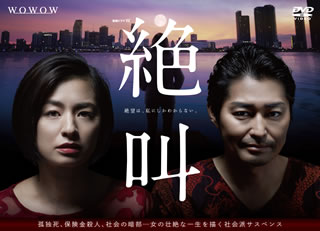 葉真中顕の小説を尾野真千子主演で映像化したWOWOWドラマ。女性の孤独死と思われた事件を追ううち、やがて貧困やブラック企業、保険金殺人といった社会の暗部をさらけ出すことになっていく。共演に安田顕ほか。【品番】　TCED-4701【JAN】　...