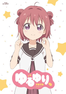なもり原作コミックをアニメ化するシリーズ、OVAとしては第2作目となる原作10周年記念作。10年目に際して、ごらく部と生徒会メンバーがパーティーを開催することに。そこから思わぬ事態に発展してしまい……。【品番】　PCXG-50624【JAN...
