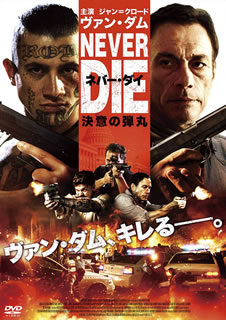 ジャン=クロード・ヴァン・ダム主演によるハードボイルド・アクション。ワシントンDC近くのスラム街を舞台に、麻薬売買の集金人として利用されている14歳の少年を守るべく、元軍人が"最恐"の実在ギャングと戦う。【品番】　ADM-5164S【JAN...