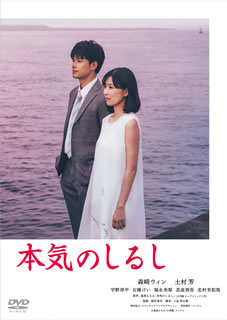 星里もちる原作コミックを森崎ウィンと土村芳の共演で映像化した、メ〜テレ制作のドラマ。虚無感を抱えて生きるクズ男が、無意識のうちに男をひどい状況へと導く女と出会い、破滅へと向かっていく。【品番】　GADS-2126【JAN】　45899214...