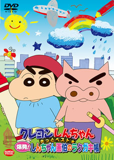 アニメ『クレヨンしんちゃん』シリーズからの2枚組ベスト・セレクション。屈指の人気キャラクターであるぶりぶりざえもんと"画伯"しんのすけによる爆笑&感動エピソードがたっぷりと楽しめる。【品番】　BCBA-4984【JAN】　493456964...