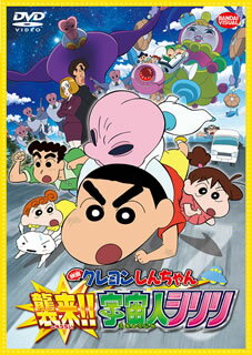 長編劇場版25作目。宇宙人シリリによよって子供にされた野原家の面々。大人の姿に戻るためにシリリの父親を捜す旅に出るが……。『映画クレヨンしんちゃん バカうまっ!B級グルメサバイバル!!』の橋本昌和が監督。【品番】　BCBA-4863【JAN...