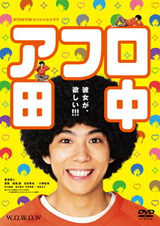のりつけ雅春原作コミックを、賀来賢人主演でドラマ化した青春グラフィティ。女性とキスしたこともないアフロヘアの青年・田中が上京し、ガテン系で働きながら合コンで出会った女性とドキドキの日々を繰り広げる。【品番】　TCED-4998【JAN】　4...