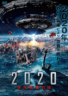 2020年、突然宇宙船の大群が出現し、人類への攻撃を開始した。世界の終焉を前に、偶然侵略者の秘密を突き止めた医師が、愛する家族のために立ち上がる。革新的かつ独創的VFXによるパニック・スペクタクル。【品番】　ADM-5177S【JAN】　4...