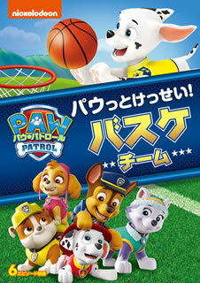 世界中で人気の米ケーブルチャンネル・ニコロデオンによる3DCGアニメ。主人公の少年ケントとかわいい6匹の子犬たちからなるチーム"パウ・パトロール"が、さまざまなトラブルに見舞われながらも力を合わせて立ち向かう。【品番】　PJBA-1112【...