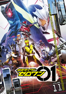 2019年9月よりテレビ朝日系で放送開始の"令和ライダー"第1弾作品。人工知能ロボが普及した時代、最先端AI企業の社長がライダーゼロワンとなり、AI警察やテロリストたちと戦う。主演に高橋文哉。【品番】　DSTD-09811【JAN】　498...