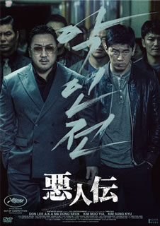 韓国を代表する怪優マ・ドンソクが極悪キャラを演じた凶悪バイオレンス・アクション。ヤクザの組長がめった刺しにされた事件を発端に、狡猾な犯人を自ら捕まえようとする組長と暴力刑事が共闘することになるが……。【品番】　HPBR-893【JAN】　4...