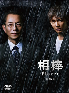 水谷豊主演、テレビ朝日系の刑事ドラマ・シリーズ『相棒』の第11シーズン。本シーズンより、成宮寛貴演じる甲斐亨が杉下右京の"相棒"として登場。新コンビが次々と巻き起こる事件に立ち向かっていく。【品番】　HPBR-921【JAN】　490795...