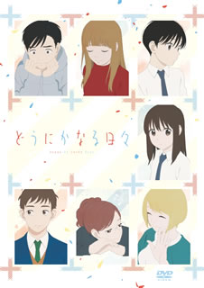 志村貴子原作コミックを佐藤卓哉監督が劇場アニメ化したオムニバス・ショート・ストーリー。元恋人の結婚式に出席した女性、男子校の先生と生徒、思春期の幼なじみなど、不器用に誰かを思う姿を温かく描き出す。【品番】　PCBG-53490【JAN】　4...