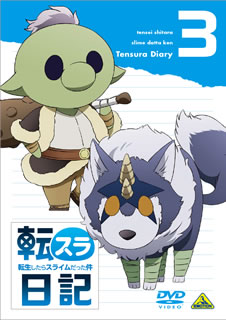 異世界転生ファンタジー"転スラ"の、スピンオフ4コマ・コミック「転スラ日記」をTVアニメ化。本編とは違う、お茶目でユーモラスなリムルとテンペストの仲間たちの日常を、ふんだんに描く。声の主演は岡咲美保。【品番】　BCBA-5047【JAN】　...
