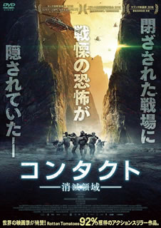 クレマン・コジトア監督、初の長編監督作となる戦慄のアクション・スリラー。アフガニスタンの人里離れた谷で、監視任務についていたポナシュー大尉率いる分隊。だが、不思議なことに1人ずつ兵士が姿を消していく。【品番】　FFEDS-00932【JAN...