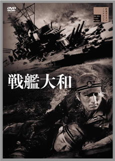 昭和20年3月。3000人以上の乗組員を乗せた戦艦大和は、片道の燃料で沖縄に向けて出撃した……。悲劇の巨艦として知られる大和の出撃から最期までを描いた史実ドラマ。【品番】　HPBR-1184【JAN】　4907953287808【発売日】　...