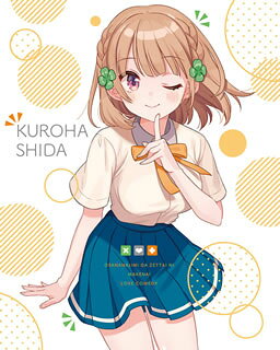 二丸修一原作ノベルをアニメ化するヒロイン・レース・ラブコメ。元天才子役の高校生を巡って、現役女子高生作家の美少女とロリ可愛&陽キャの幼なじみが恋のバトルを繰り広げる。松岡禎丞ほか豪華キャストが集結。【品番】　ZMXZ-14881【JAN】　...