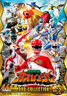 2001年放送、スーパー戦隊シリーズの第25作目となる『百獣戦隊ガオレンジャー』。野生動物をモチーフにした戦士たちが、地球のために、魔族オルグと戦いを繰り広げる。【品番】　DSTD-20497【JAN】　4988101214716【発売日】...