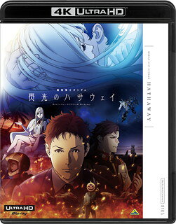 富野由悠季監督による同名小説を劇場アニメ化する3部作の第1弾。第2次ネオ・ジオン戦争から12年後、ブライト・ノア大佐の息子、ハサウェイが腐敗しきった地球連邦政府に抵抗する姿を描く。声の主演に小野賢章。【品番】　BCQA-0013【JAN】　...
