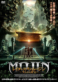 中国のベストセラー『鬼吹灯』シリーズを映画化したサバイバル・アドベンチャー。先祖代々かけられている病から解放されるべく、生きて帰れないという首無し山に向かった若者とその仲間たちの謎解きと冒険を描く。【品番】　IFD-1115【JAN】　45...
