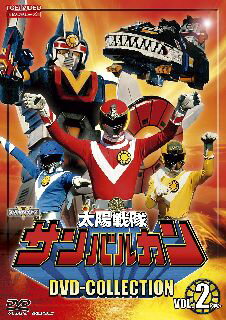 81年からテレビ朝日系で放映された人気"スーパー戦隊"シリーズ第5弾。全世界に宣戦布告した機械帝国ブラック・マグマを相手に、3人の若者からなる"サンバルカン"が戦いに挑む。【品番】　DSTD-20589【JAN】　4988101217793...