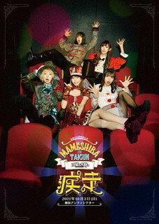 TBS系バラエティ『水曜日のダウンタウン』から誕生したアイドル・グループの豆柴の大群が、2021年10月3日に舞浜アンフィシアターで開催した特別講演を映像化。豪華ゲストを招いた楽しいライヴとなっている。【品番】　AVXD-27489〜B【J...