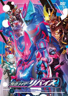 令和仮面ライダー第3作。悪魔崇拝組織デッドマンズが生み出す怪物デッドマンの魔の手から大切な家族を守るため、一輝は悪魔・バイスと契約。一輝は仮面ライダーリバイ、バイスは仮面ライダーバイスに変身し、ヒーローと悪魔がタッグを組んで立ち向かう。【品...