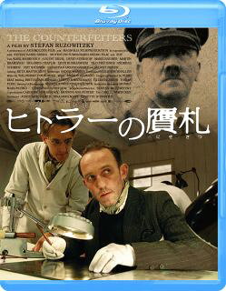 第二次大戦中のドイツ。あらゆる偽造を行なう贋作師サリーは、ナチスによって強制収容所に送られる。そこで紙幣の贋造を強制されて……。驚愕の歴史的事件に秘められた真実の物語を描く。【品番】　GABSX-2452【JAN】　458992141452...