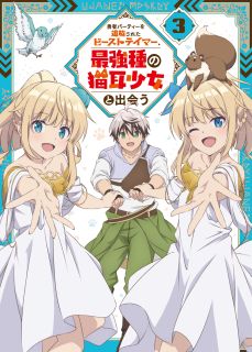 2022年10月よりTOKYO MXほかで放送のアニメ・シリーズ。勇者と共に魔王討伐を目指すビーストテイマーのレインだったが、ある日仲間から役立たずと罵られ、勇者のパーティーを追放されてしまうことに……。【品番】　HPBN-413【JAN】...