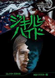 1973年にフジテレビ系で放送された伝説のドラマをソフト化。五社英雄がメイン監督を担当、高名医師と凶悪強姦魔という二重人格者を丹波哲郎が演じ、バイオレンス・カルトな世界が繰り広げられていく。【品番】　BFTD-0455【JAN】　45713...