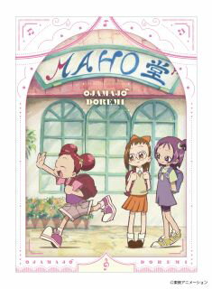 1999年に放送がスタートした、魔法少女アニメの記念すべきTVシリーズ第1期をBOX化。ひょんなことから魔女見習いになった春風どれみ、藤原はづき、妹尾あいこの3人が送るマジカルでミラクルな日々を描く。【品番】　BIXA-1345【JAN】　...