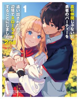 生涯の愛を誓い合ったお姫様や元勇者の妹たちとのんびり楽しい生活を送る英雄が、新たな展開を迎えることに……。ざっぽん原作のライトノベルをアニメ化する、スローライフ・ファンタジーの2ndシーズン。【品番】　ZMAZ-17231【JAN】　493...