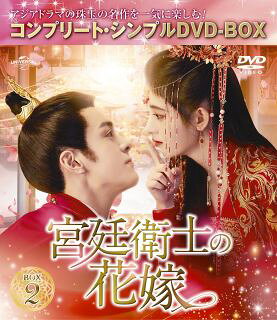 皇后候補の姫君と誠実なイケメン侍衛が宮廷の事件に取り組んでいく中で、身分違いの恋に落ちていく。ジュー・ジンイーとツォン・シュンシー共演によるドラマティック・ロマンス時代劇。共演にワン・ジュオチョンほか。【品番】　GNBF-10167【JAN...