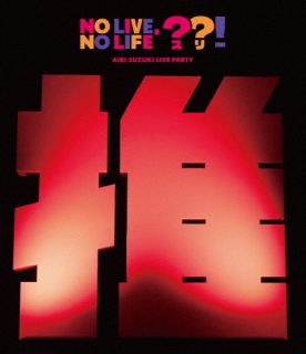2023年12月にスタートした鈴木愛理のソロツアーから、12月17日のZepp Habeda公演を映像化。直近リリースのデジタル・シングル「最強の推し!」などの自身の楽曲やカヴァー曲を熱唱する。【品番】　EPXE-5252【JAN】　494...