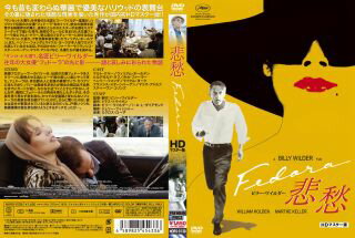 傑作『サンセット大通り』を手掛けたビリー・ワイルダーが、再びハリウッド女優の悲哀を描いた作品。伝説の女優"フェドラ"を再び銀幕に呼び戻すため、ギリシャの孤島へ消えた彼女をプロデューサーが訪ねるが……【品番】　NORS-0138【JAN】　4...