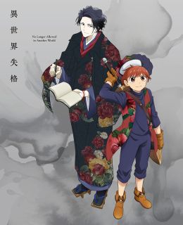 野田宏原作コミックをアニメ化。とある文豪とその愛人が猛スピードで突っ込んできたトラックによってこの世を去るが、文豪は異世界の教会で目を覚ます。案内人から選ばれし勇者の使命を告げられ、失格者の烙印を押された文豪の冒険が幕を開ける。【品番】　Z...