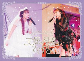 【品番】　VVXL-231〜2【JAN】　4547366715729【発売日】　2024年12月25日【収録内容】(1)愛してしまえば(2)パパパ(3)ぴぴぴ(4)ぷぷぷ(5)秘密道具(6)こころ(7)離れないで(8)ベイビーテルミー(9)...