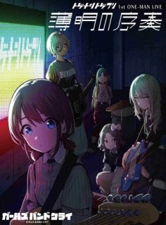 アニメ『ガールズバンドクライ』発のロック・バンド、トゲナシトゲアリのライヴ映像作品。2024年3月16日に横浜の1000 CLUBで開催された初ワンマンの模様で、彼女たちの音楽的ポテンシャルと大きな飛躍を予感させるパフォーマンスとなった。【...