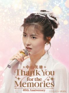 2024年に急逝した、中山美穂のデビュー40周年のメモリアル映像集。1985年から2022年に放送された『夜のヒットスタジオ』『FNS歌謡祭』など、フジテレビに残る中山美穂の貴重な歌唱映像を収録する。【品番】　KIXM-644〜6【JAN】...