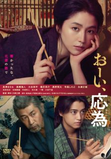 飯島虚心の『葛飾北斎伝』と杉浦日向子の『百日紅』を原作にした時代劇。日本を代表する浮世絵師・葛飾北斎の弟子にして娘でもあった葛飾応為の人生を、長澤まさみ主演で描き上げていく。父・北斎役に永瀬正敏。【品番】　HPBN-469【JAN】　490...